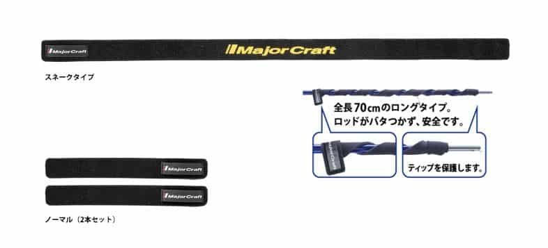 Major Craft rod belt